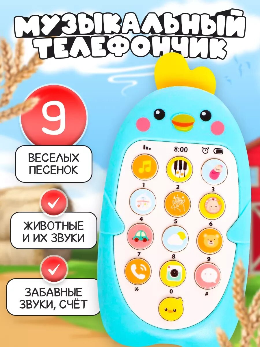 Телефон детский музыкальный Цыпа развивающий