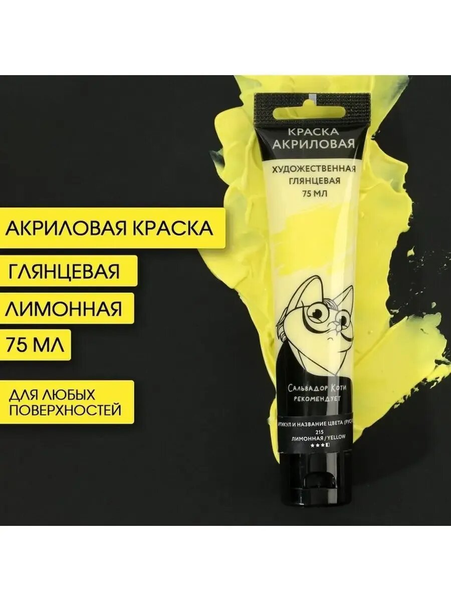 Краска акриловая художественная для рисования глянцевая