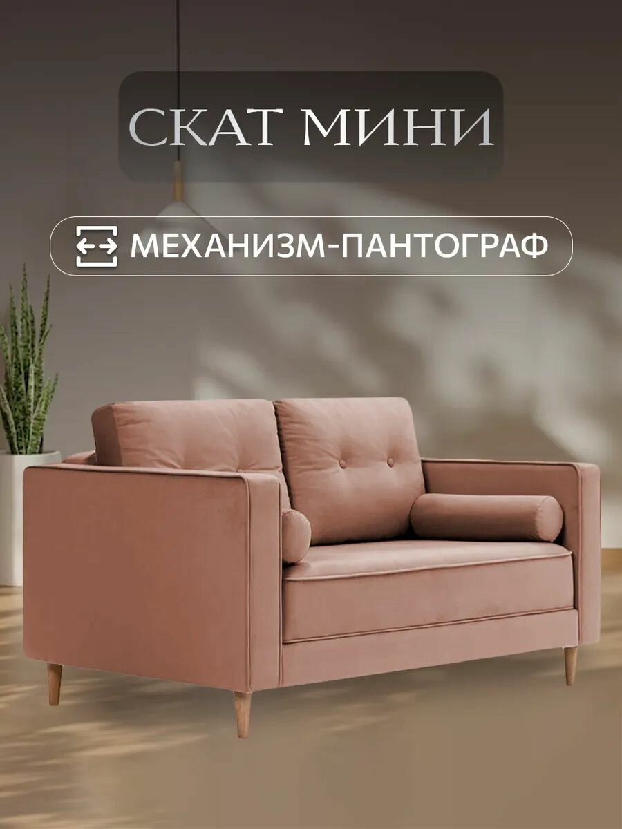 Диван-кровать скат-мини раскладной на кухню, в гостиную, спальное место 120х195, пудровый