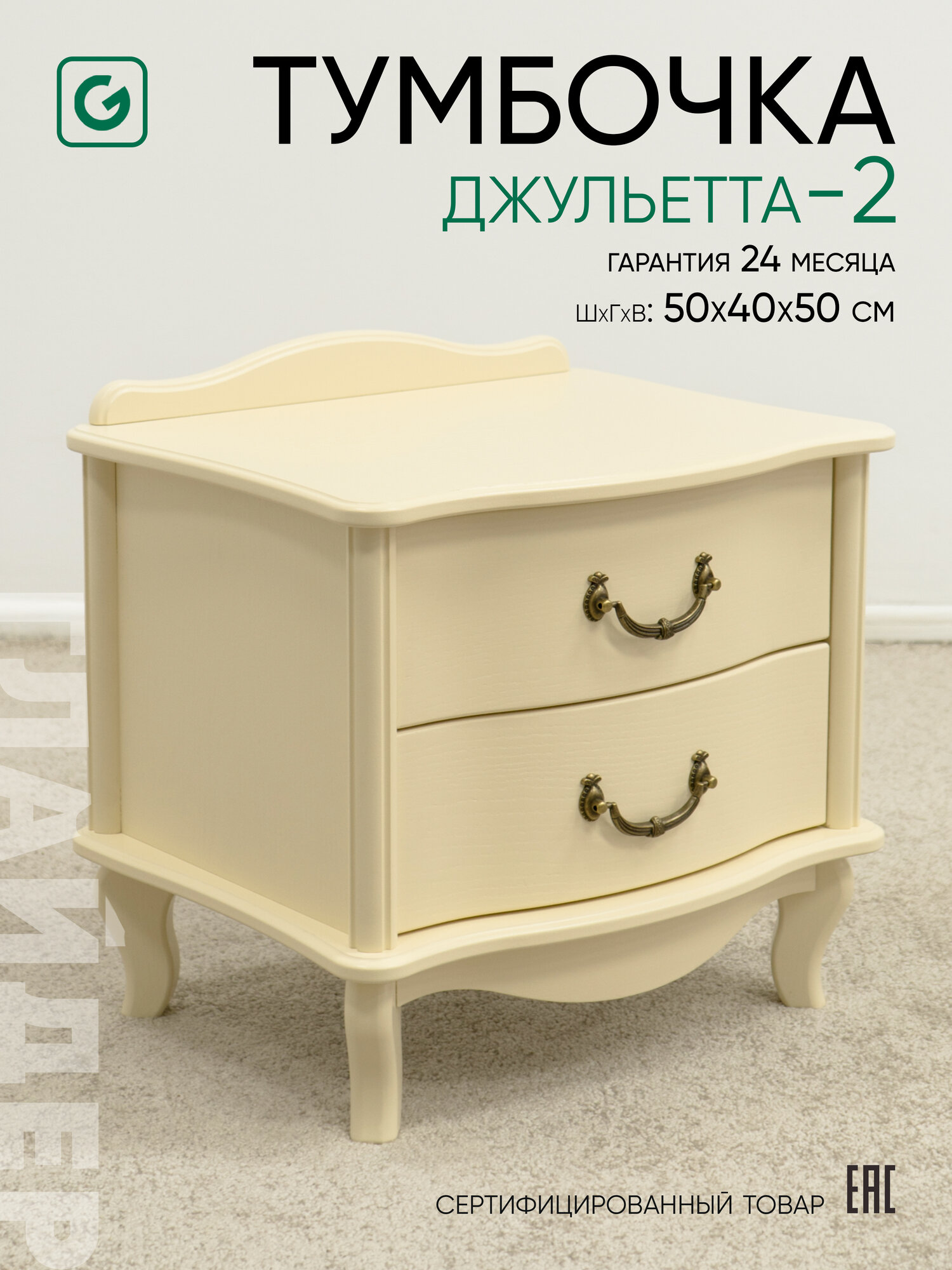 Тумба прикроватная с ящиками Glider Джульетта 2 ящика, цвет бежевый