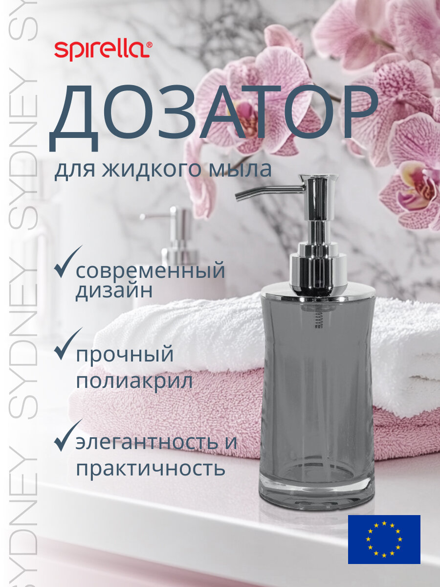 Дозатор для жидкого мыла Spirella Sydney-Acryl, 200 мл, серый