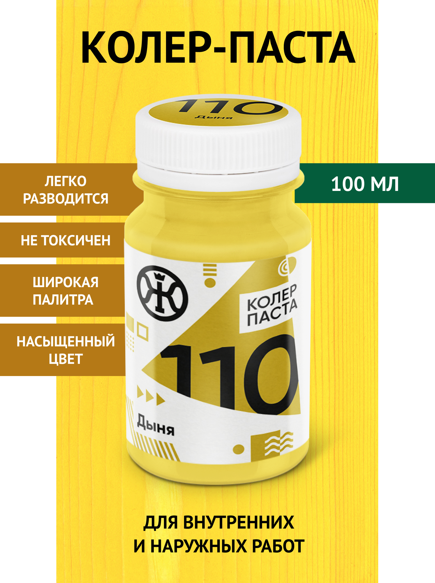 Колеровочная паста в масло для дерева Царские краски Живица И-10, цвет Дыня, 100 мл