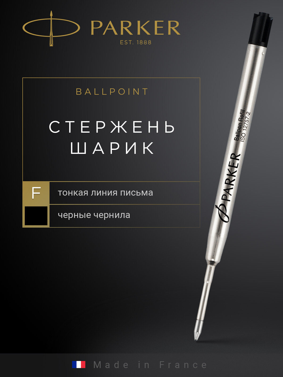 Стержень для ручки PARKER шариковый черный, PR 700507-34