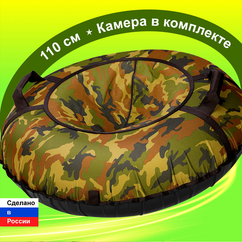 Тюбинг F78 110 см