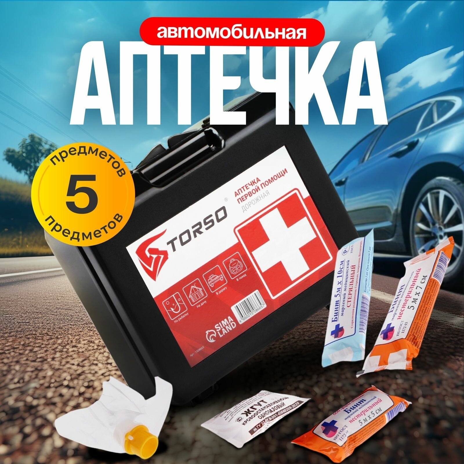 Аптечка автомобильная 2024 нового образца, состав РФ