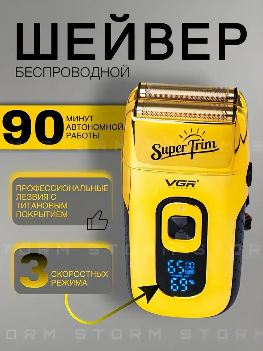 Шейвер профессиональный беспроводной, электробритва