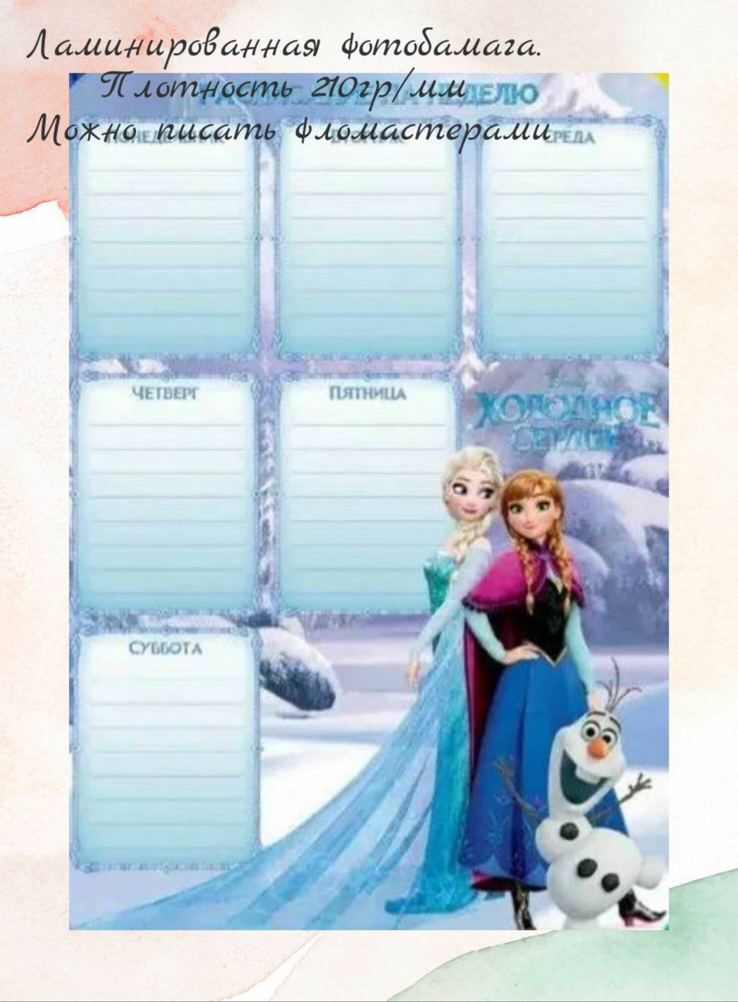 Многоразовое расписание уроков, формат А4, холодное сердце, голубой