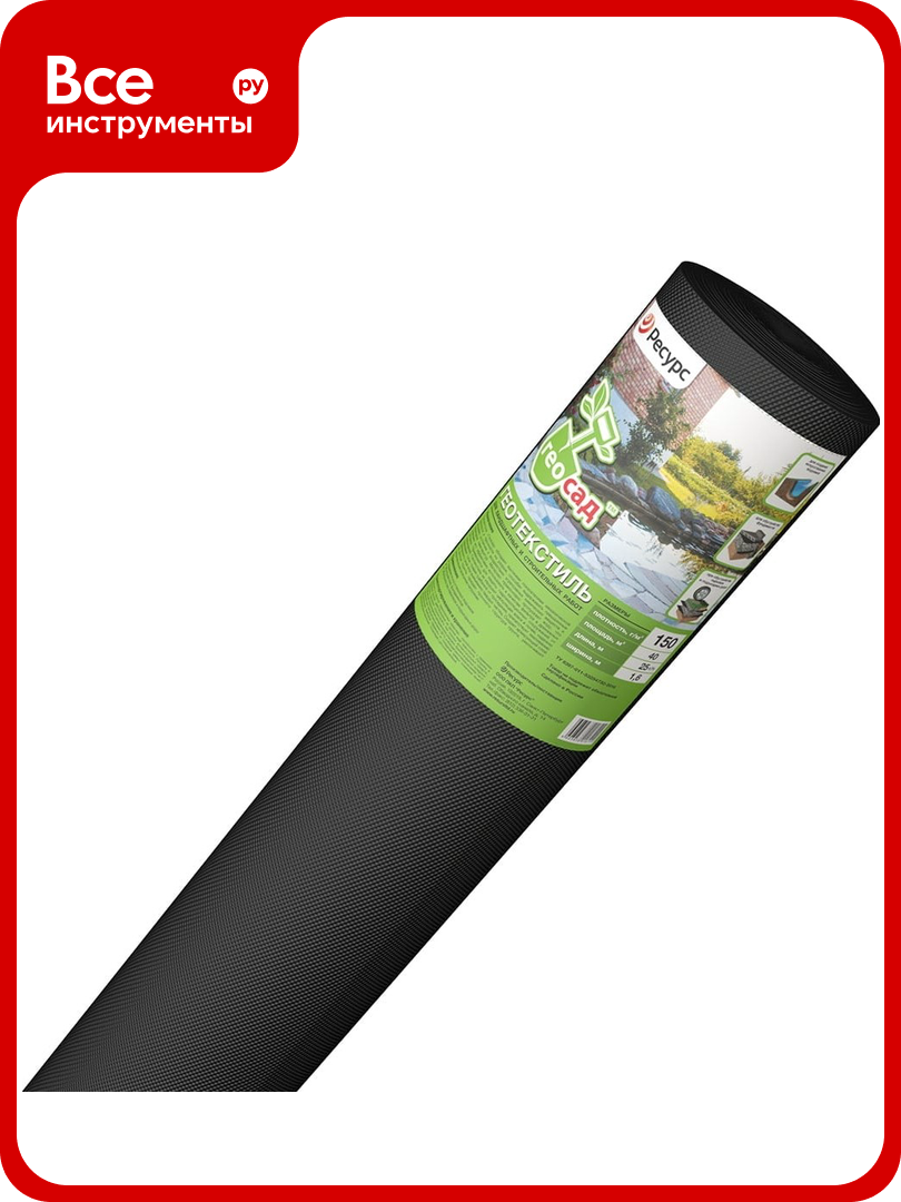 Геотекстиль Геосад (1.6х25 м; 40 кв. м; 150 г/кв. м) Ресурс 21535, надежно