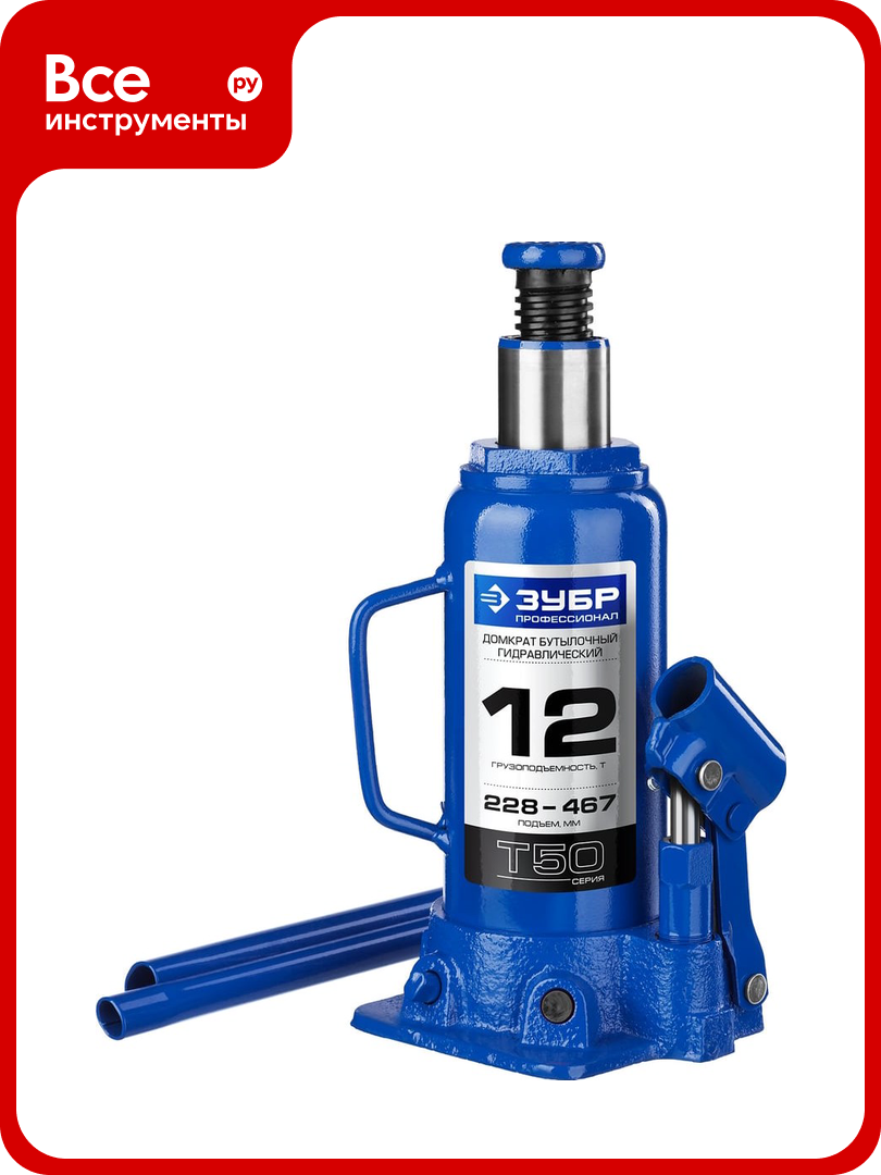 Гидравлический бутылочный домкрат 12т, м, ЗУБР Профессионал T50_z01