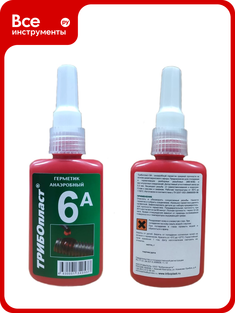 Анаэробный герметик Фиксатор Трибопласт-6А 50 г 5258091308014