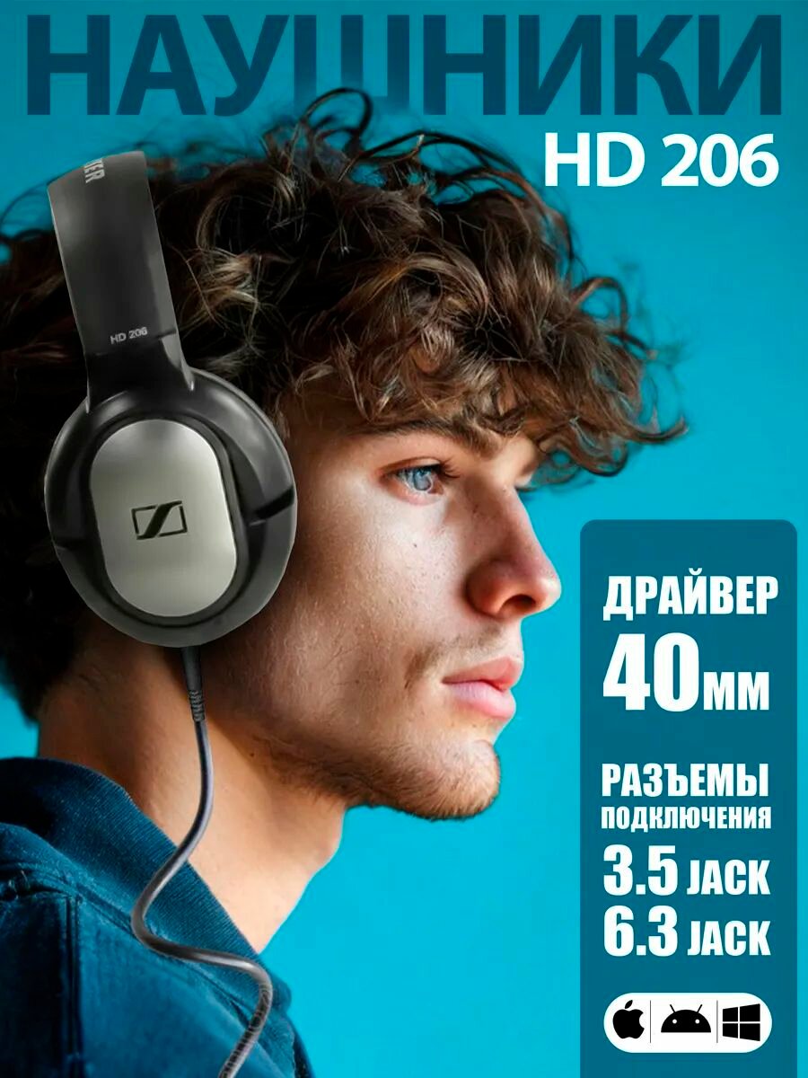 Sennheiser HD 206, наушники проводные Hi-Fi