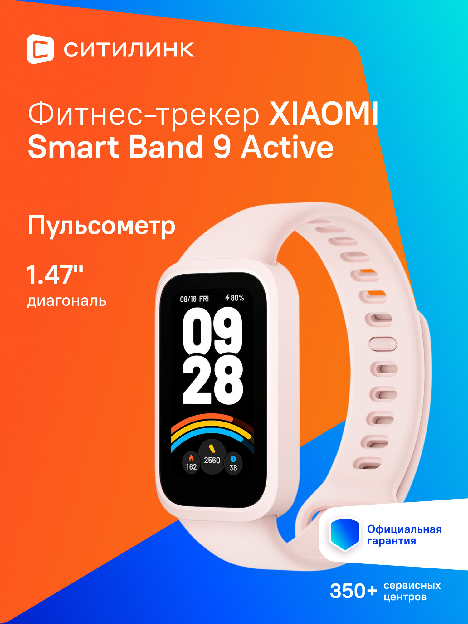 Фитнес-трекер Xiaomi Smart Band 9 Active, 1.47", розовый / розовый [bhr9917gl]