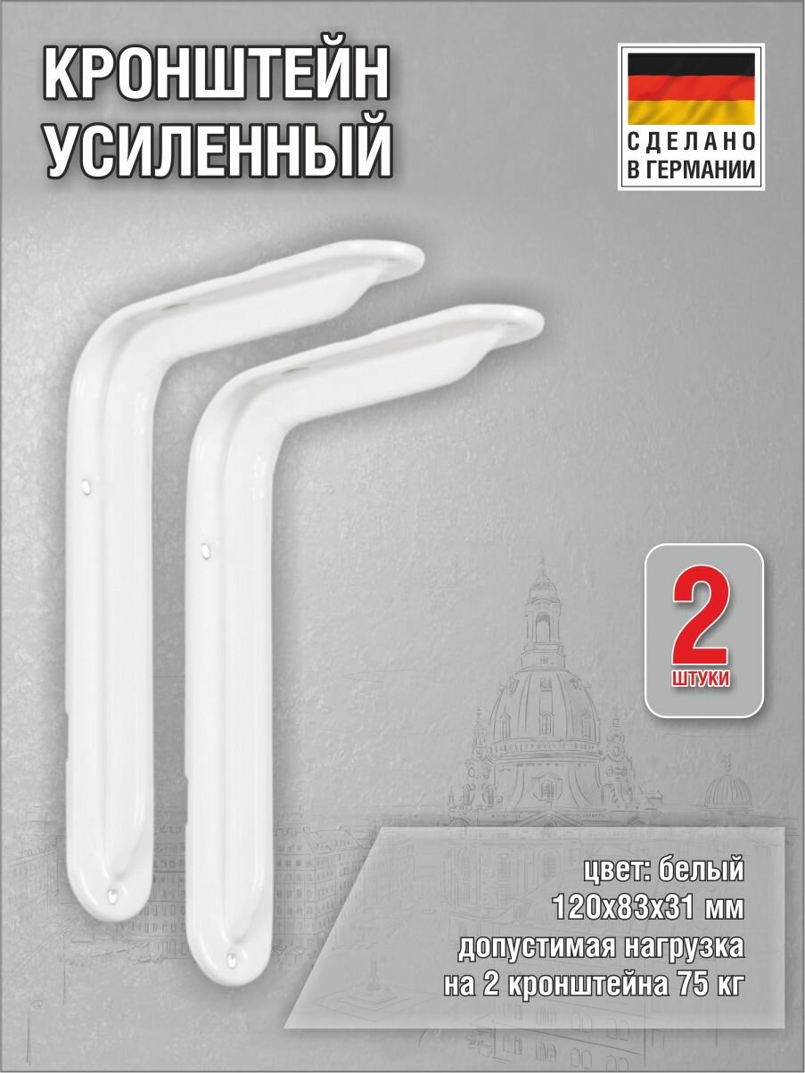 Кронштейн Format 120х83х31 мм, нагрузка до 75 кг на 1 шт, оцинкованная сталь, цвет: белый, 2 шт.