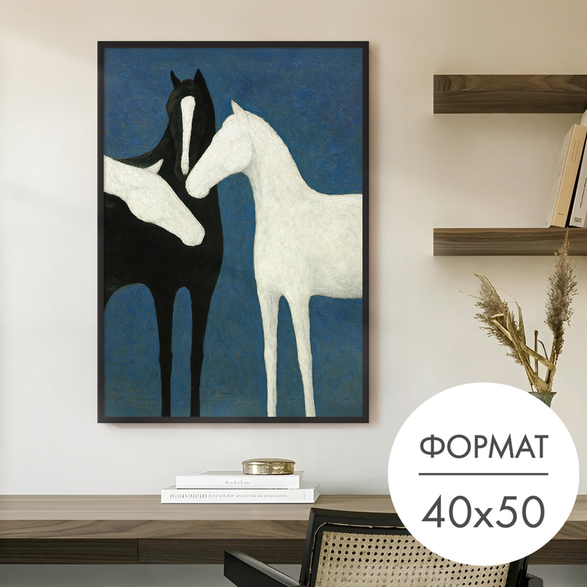 Постер "Кони на синем" 40x50 без рамки на стену для интерьера