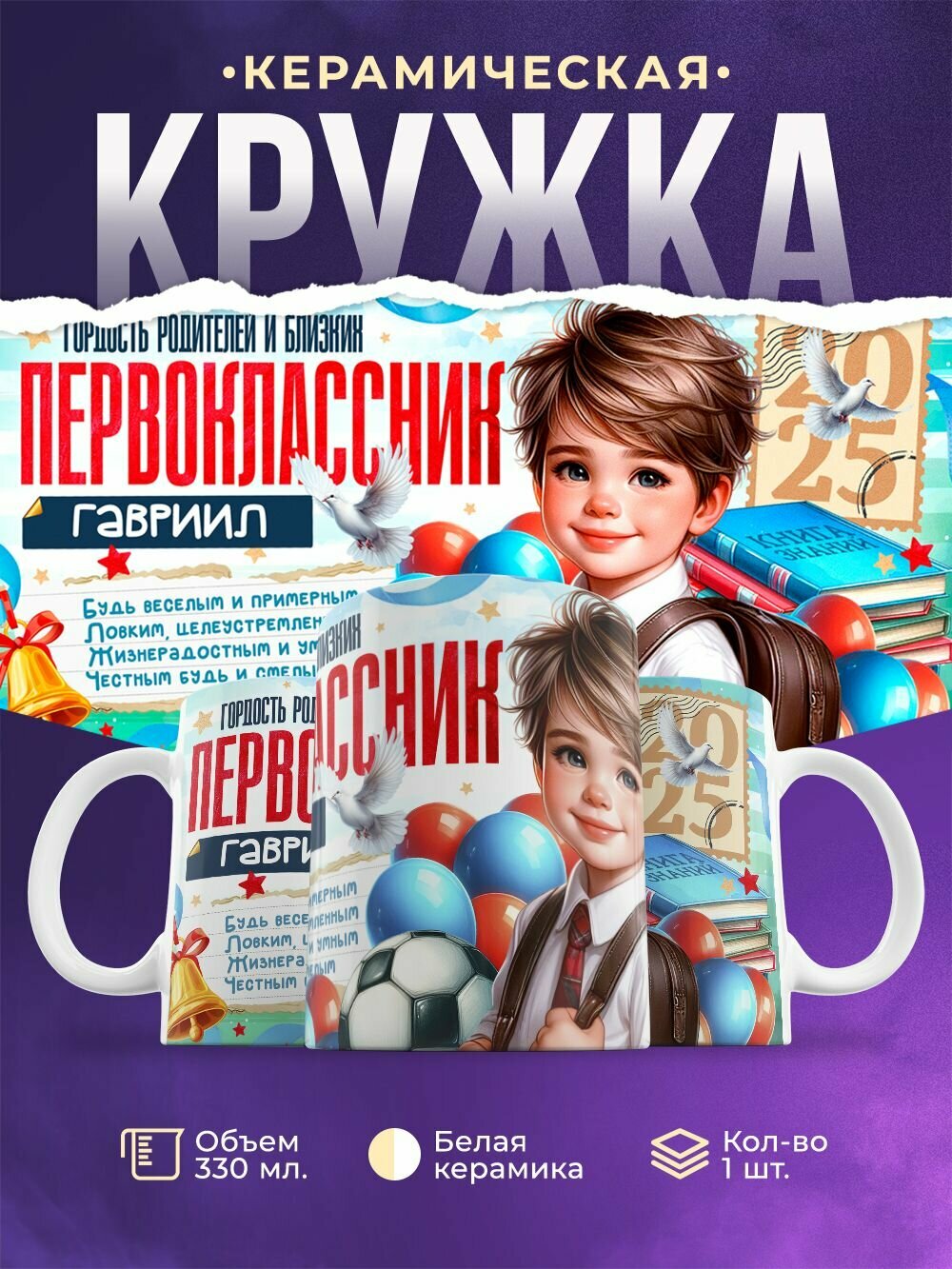 Кружка в подарок Первоклассник, школа, 330мл, можно использовать в СВЧ и Посудомоечной машине. Яркий принт.