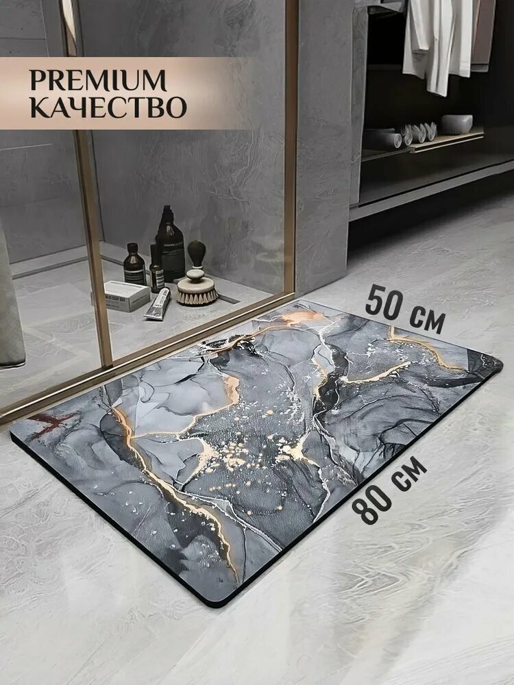 Коврик для ванной и туалета 50х80 противоскользящий на пол, диатомитовый в ванную комнату, резиновый