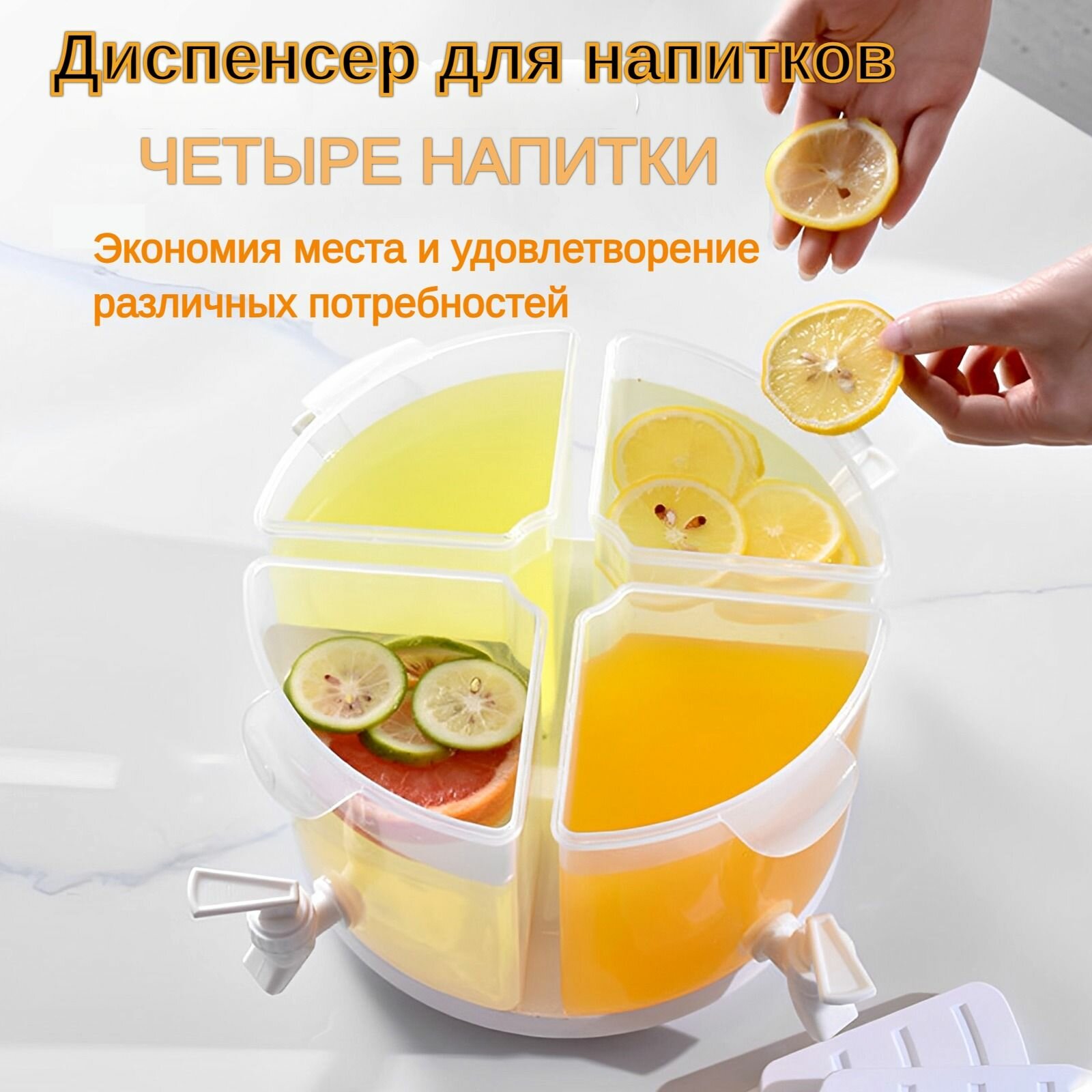 Диспенсер для напитков с краном, вращающийся на 360 , съемная герметичная соковыжималка, 25 x 25 x 18 см, 5,2 л, 4 отделения