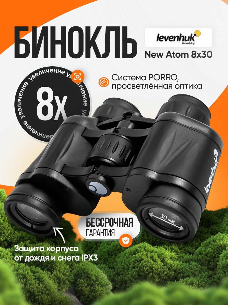 Бинокль Levenhuk New Atom 8x30 туристический полевой для охоты и рыбалки, мощный, с чехлом, Porro, оптика BK-7, диоптрийная коррекция