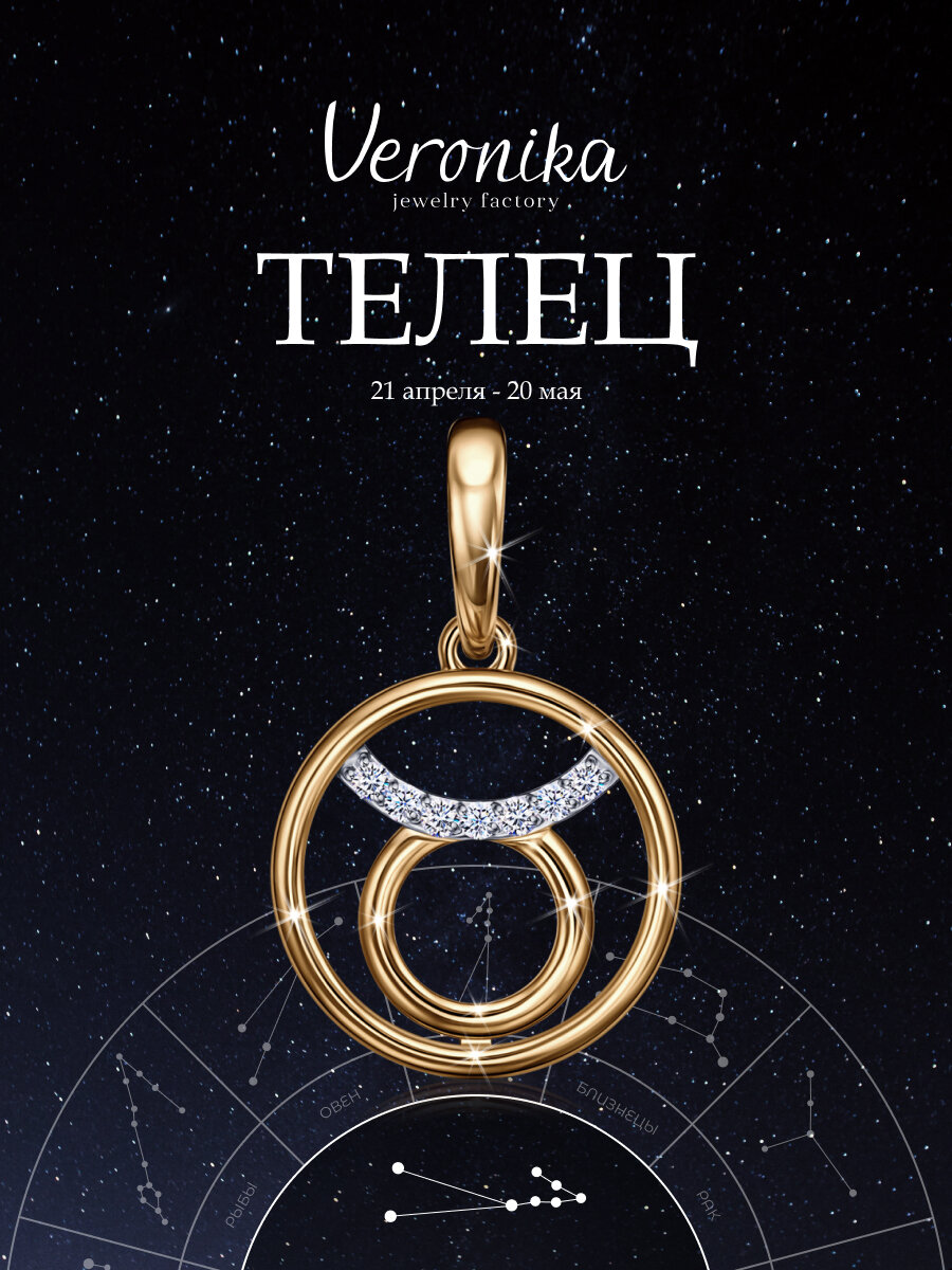 Подвеска Veronika, серебро, 925 проба, золочение, фианит