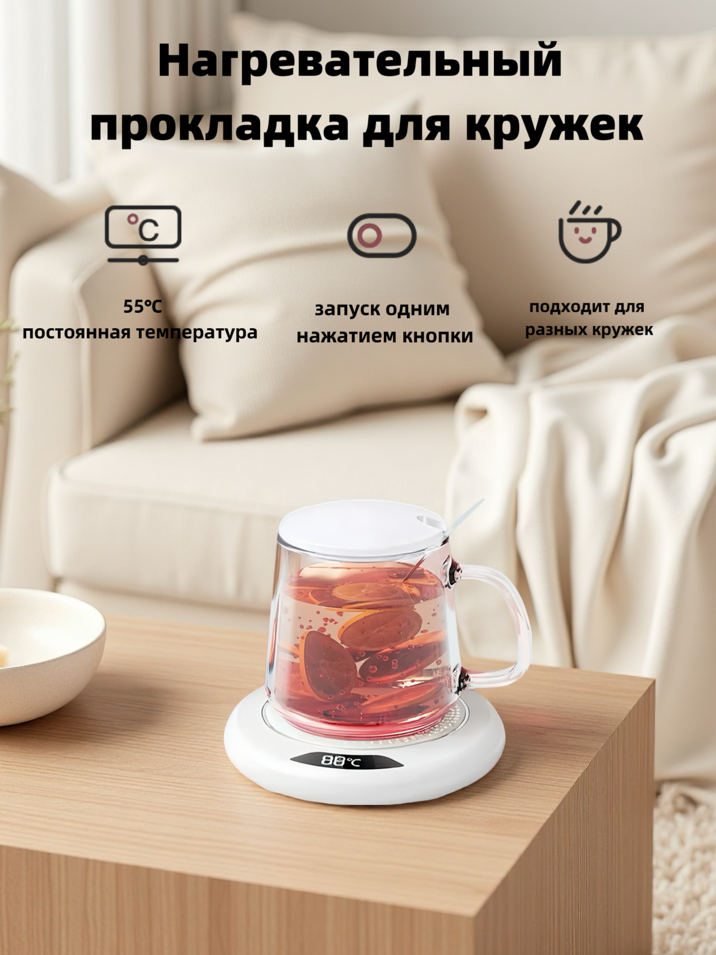 Нагревательная прокладка, для кружек, 55 °C, белая, 43 x 9 см