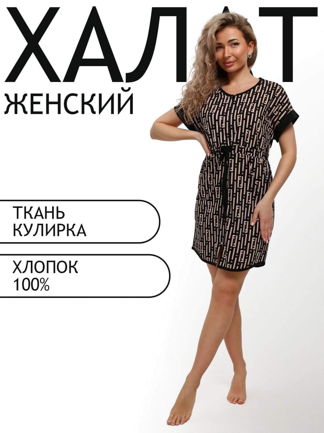 Халат-кимоно Натали Базовая коллекция