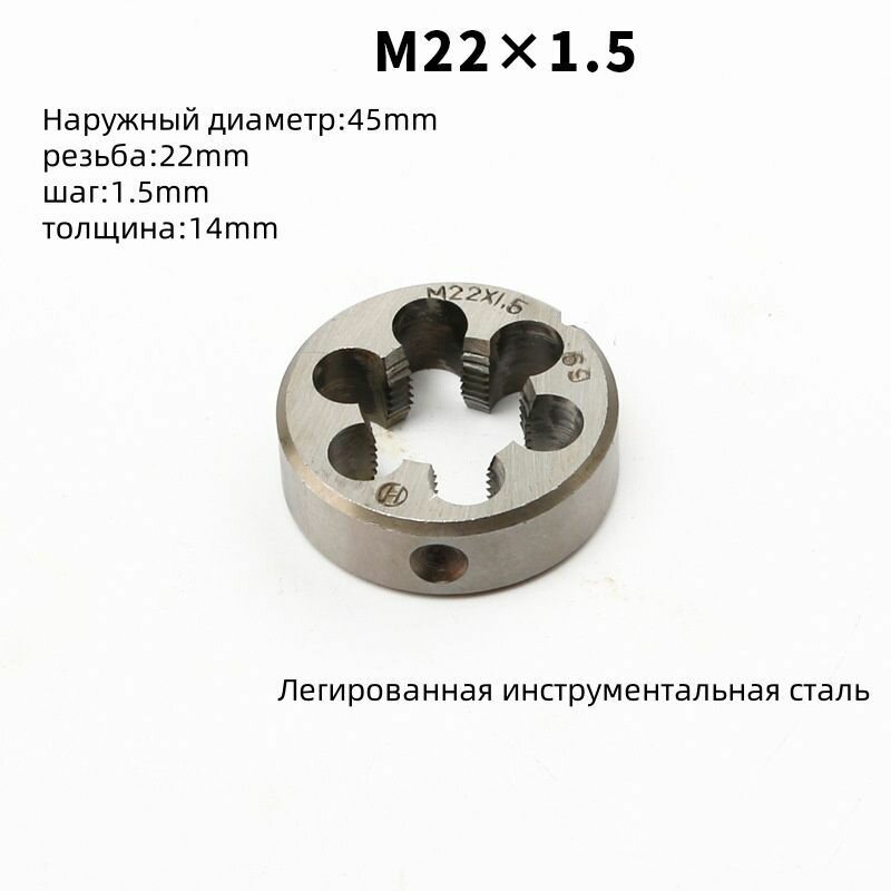 Плашка ручная, М22х1.5, Сталь инструментальная, 1 штука