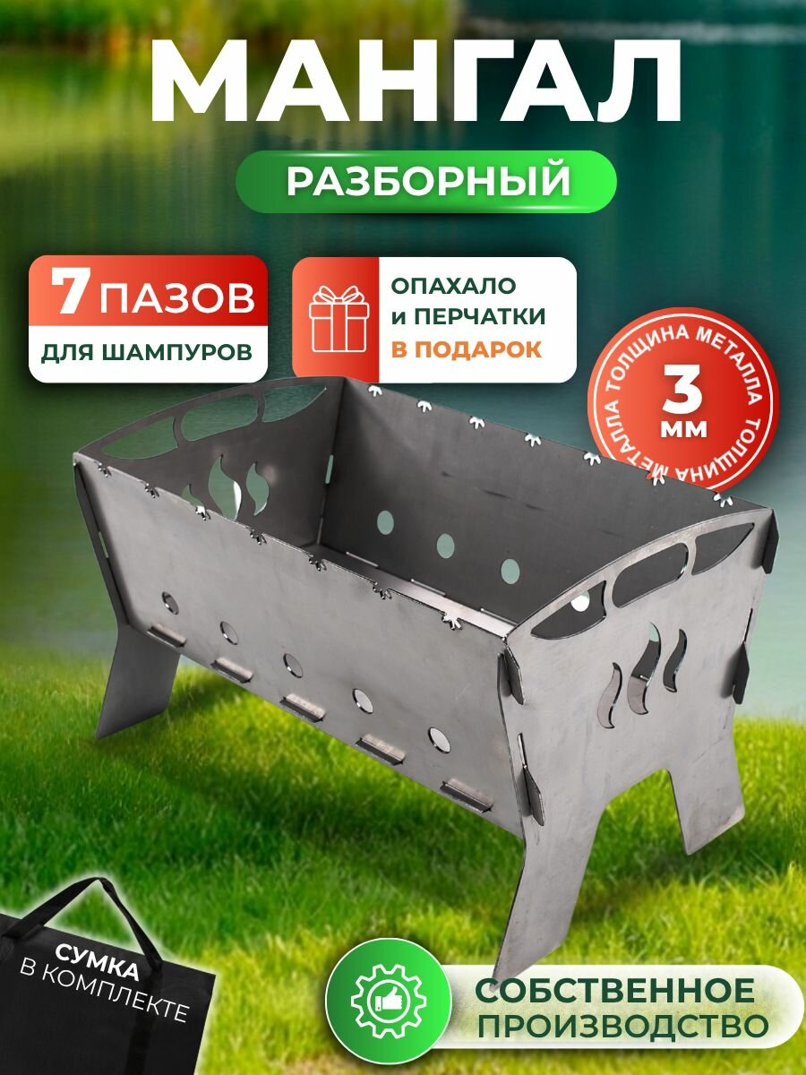 Мангал разборный "Пикник", металл 3мм, 50х30х30 + сумка