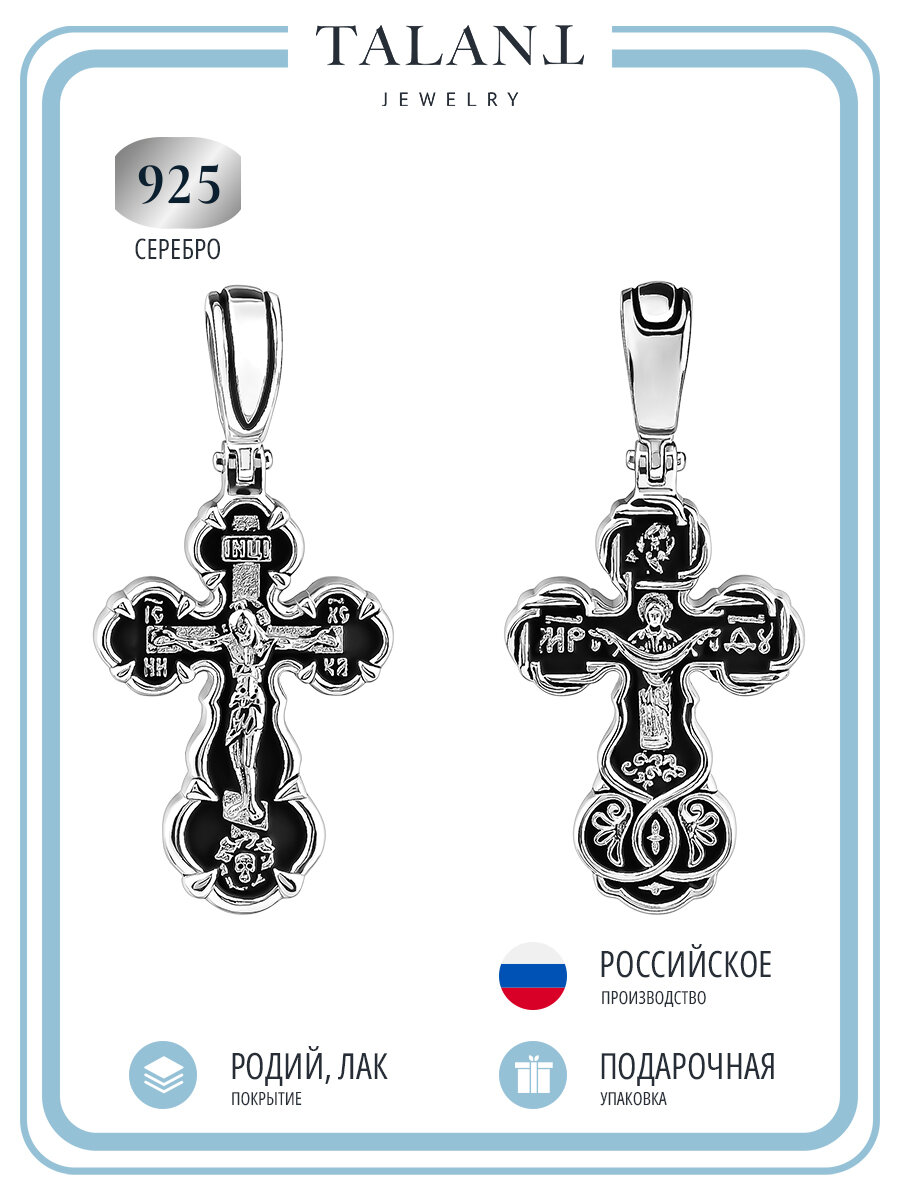 Крестик, серебро, 925 проба, родирование