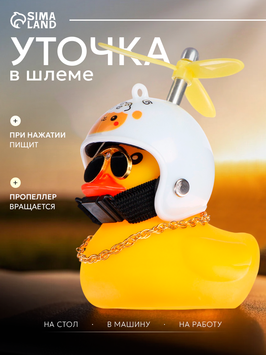 Утка с пропеллером, цвет желтый, барашек