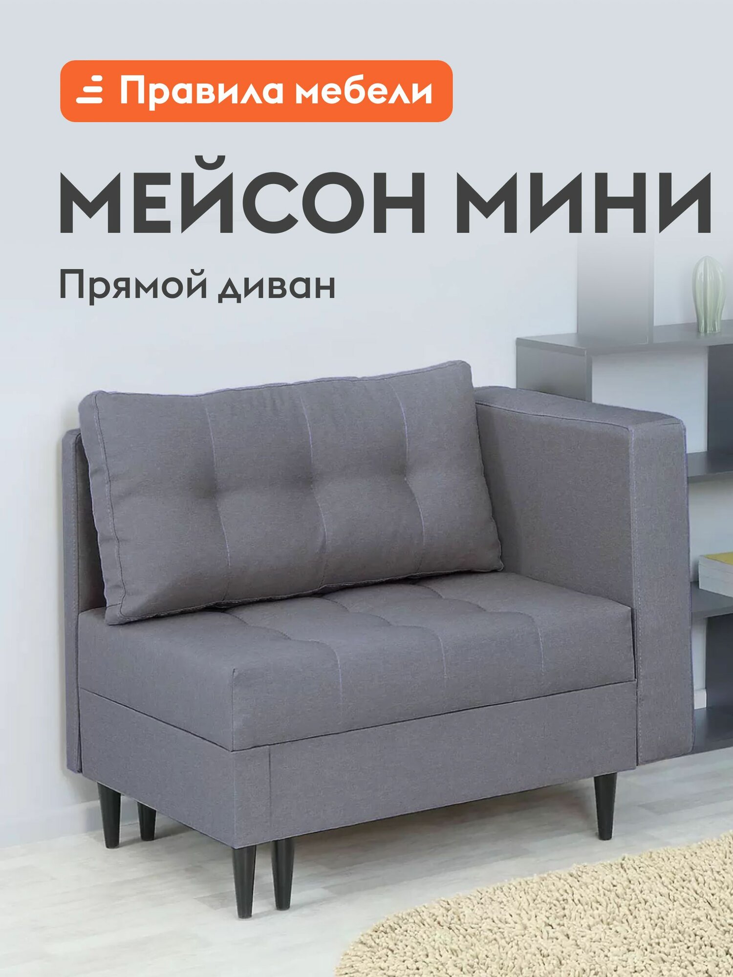 Диван-кровать прямой Мейсон Мини Евробок Кушетка, Рогожка, Серый
