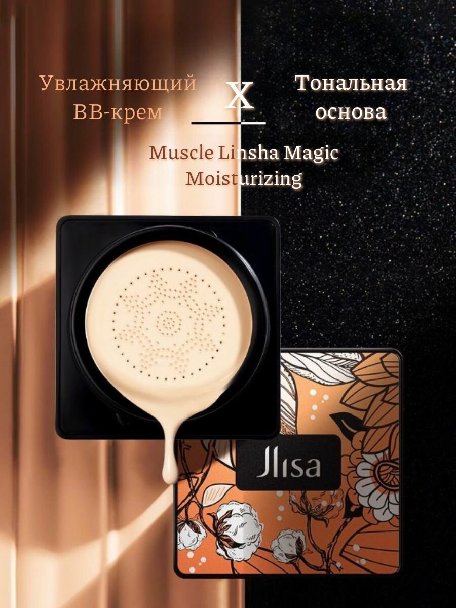 Кушон BB-крем на воздушной подушке Muscle Linsha Magic Moisturizing