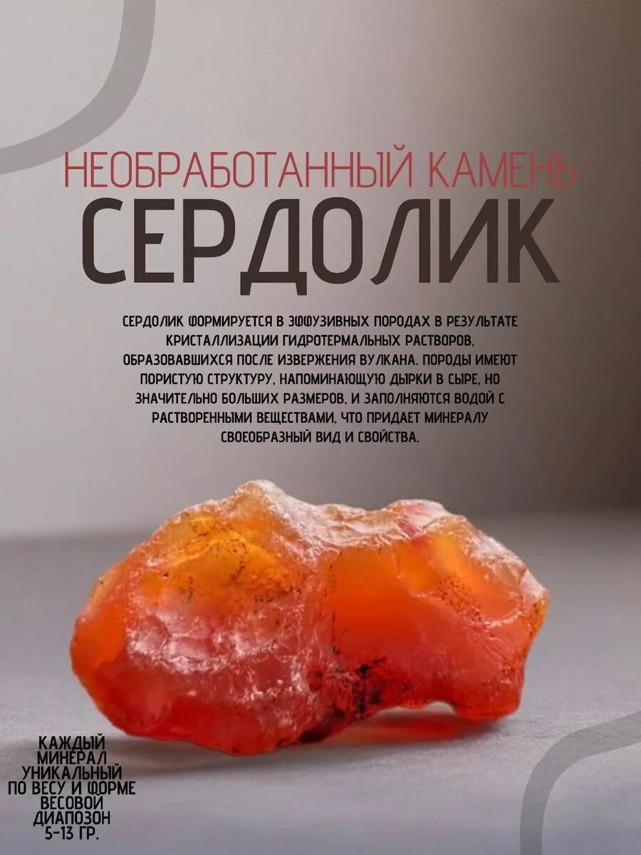 Натуральный камень сердолик необработанный