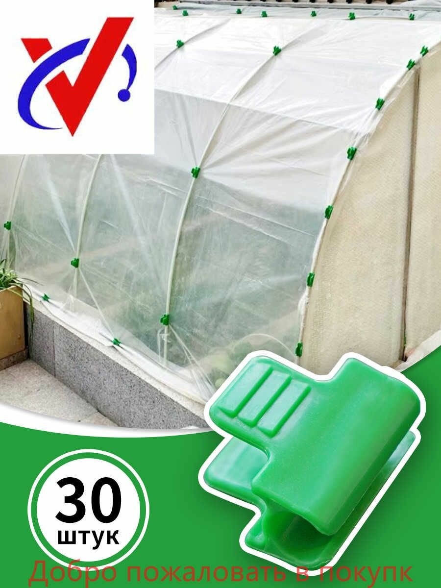 Клипса для парника