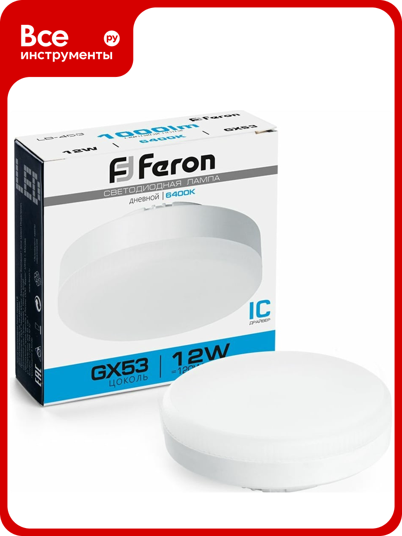 Лампа cветодиодная FERON 12W 230V GX53 6400K, LB-453 25868