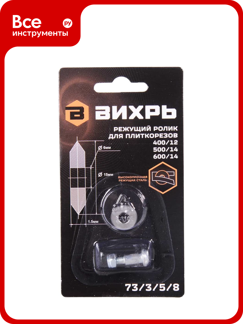 Ролик, Вихрь, для плиткорезов 400/12, 500/14, 600/14 Вихрь 73/3/5/8, предназначен, замены