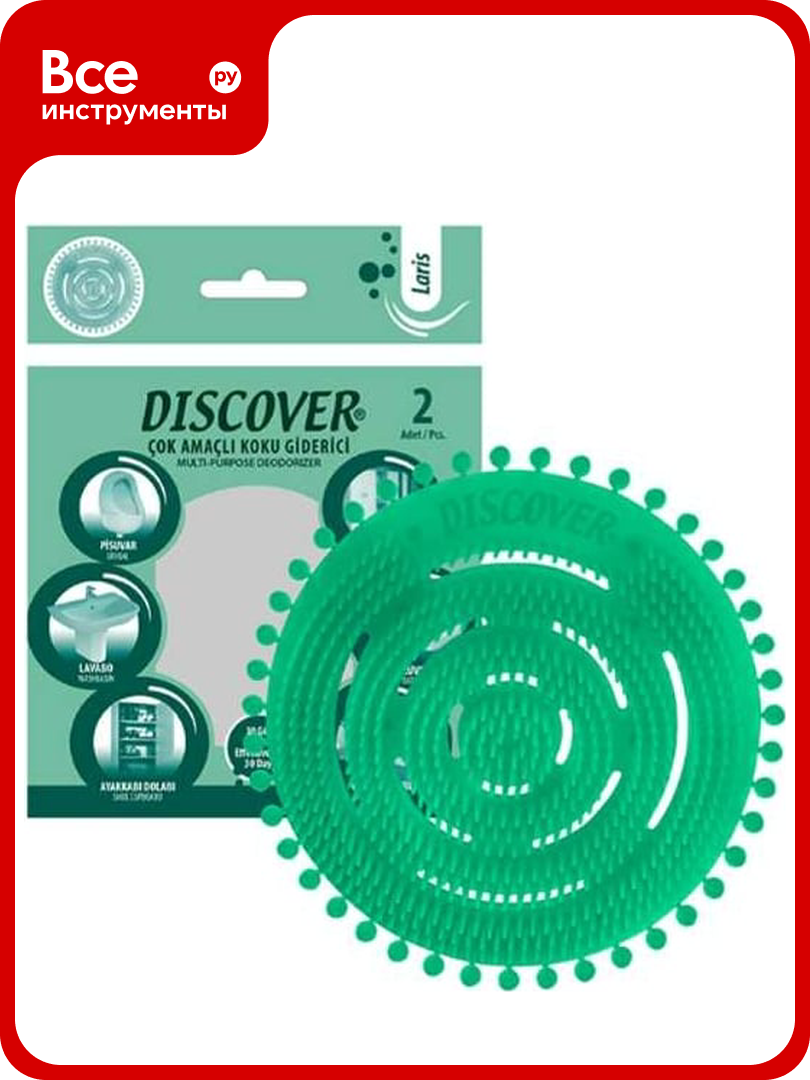 Ароматическая сетка для писсуара DISCOVER 2 шт, аромат Laris DSR 7381-3, зеленый