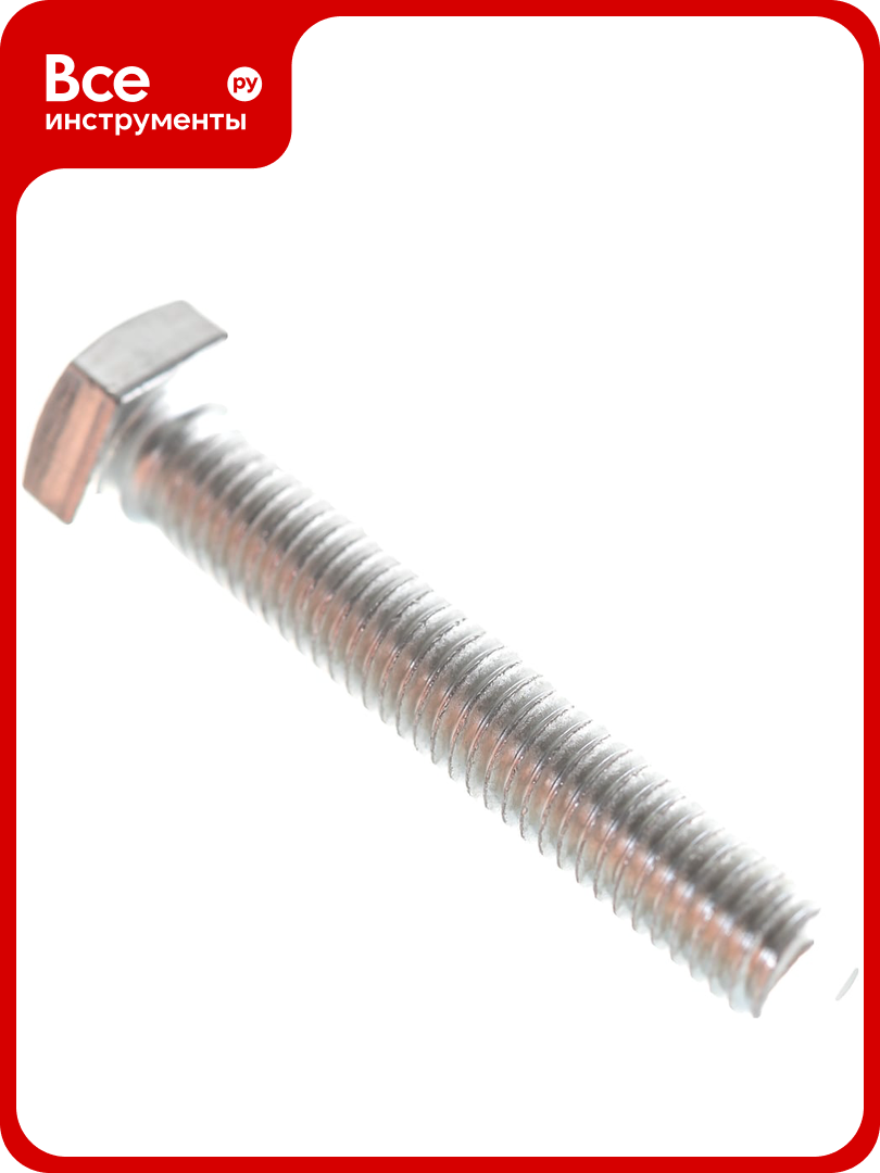 Болт с ш\г Качественный крепеж полная резьба DIN 933 558 8x45 45 шт 0300803 КЧ