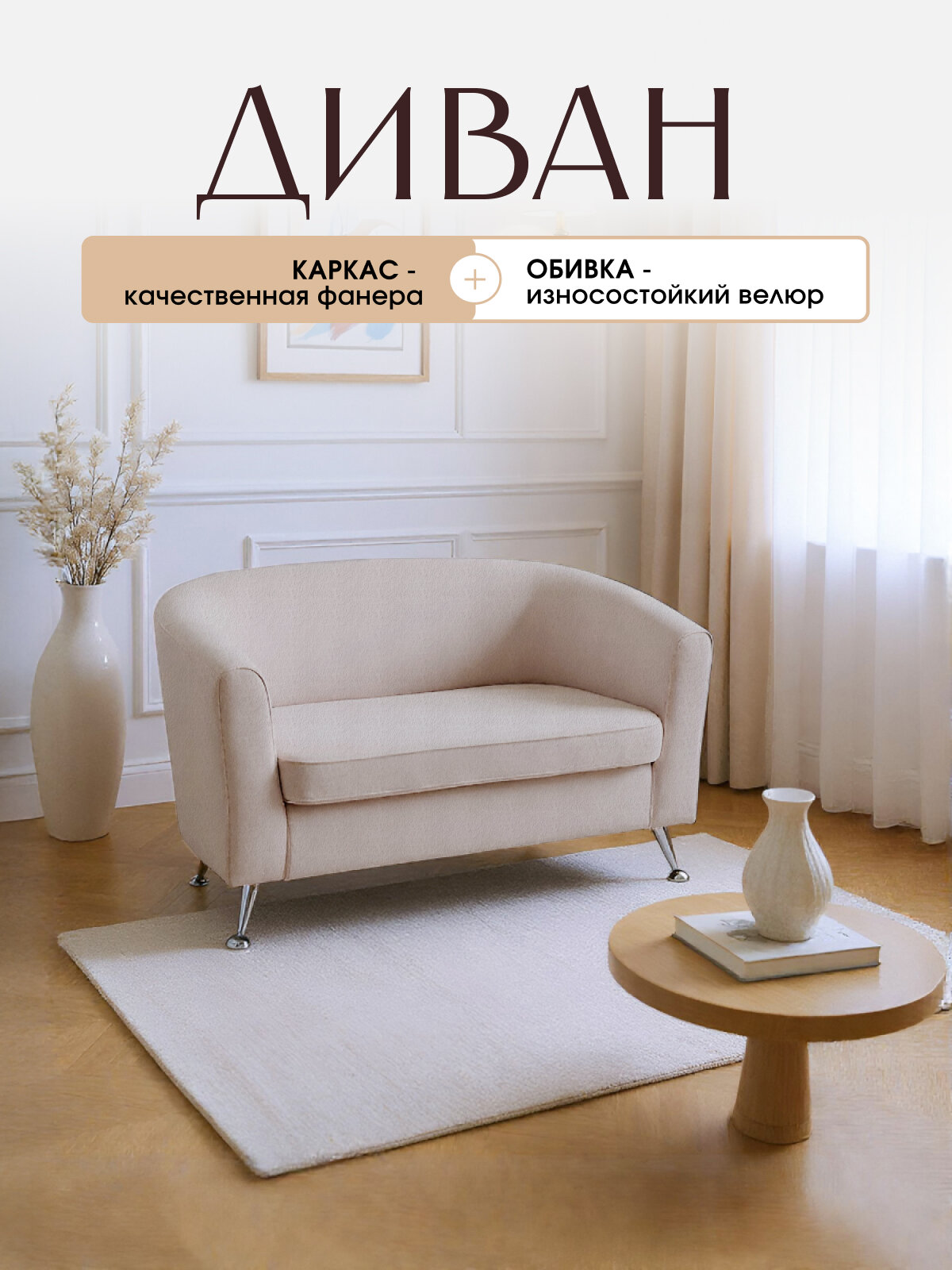 Диван прямой двухместный Brendoss 601 кушетка для отдыха, офиса и салона, материал износостойкий велюр, бежевый