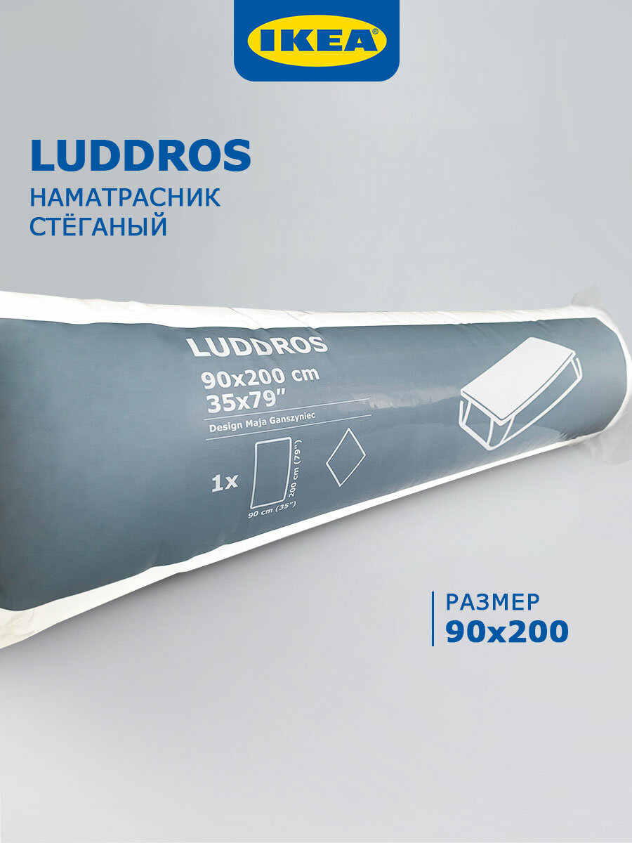 Наматрасник икеа 90 x 200 LUDDROS стеганый, универсальный, белый
