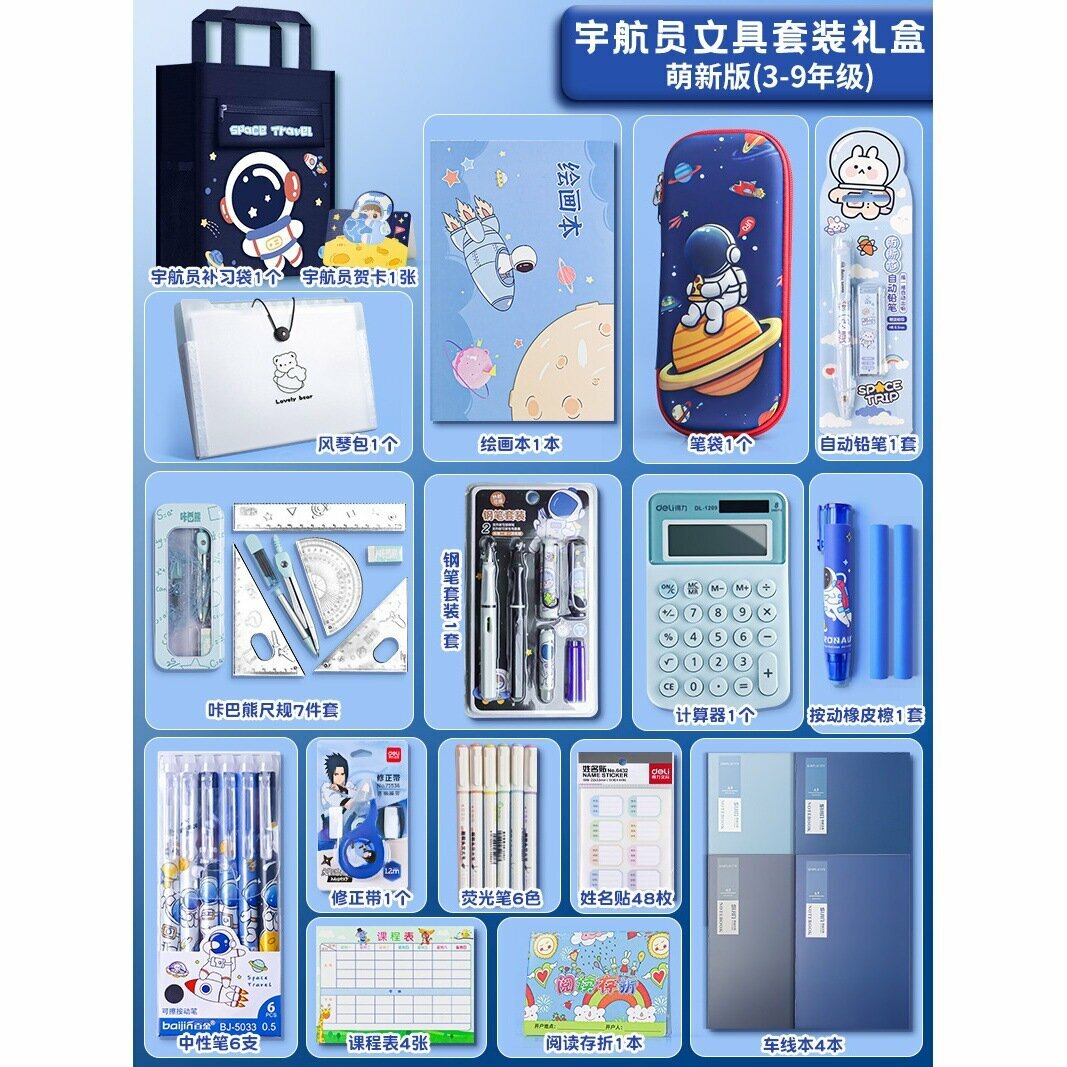 Набор канцелярских принадлежностей "Астронавт", для мальчиков, школьников, подарочная коробка