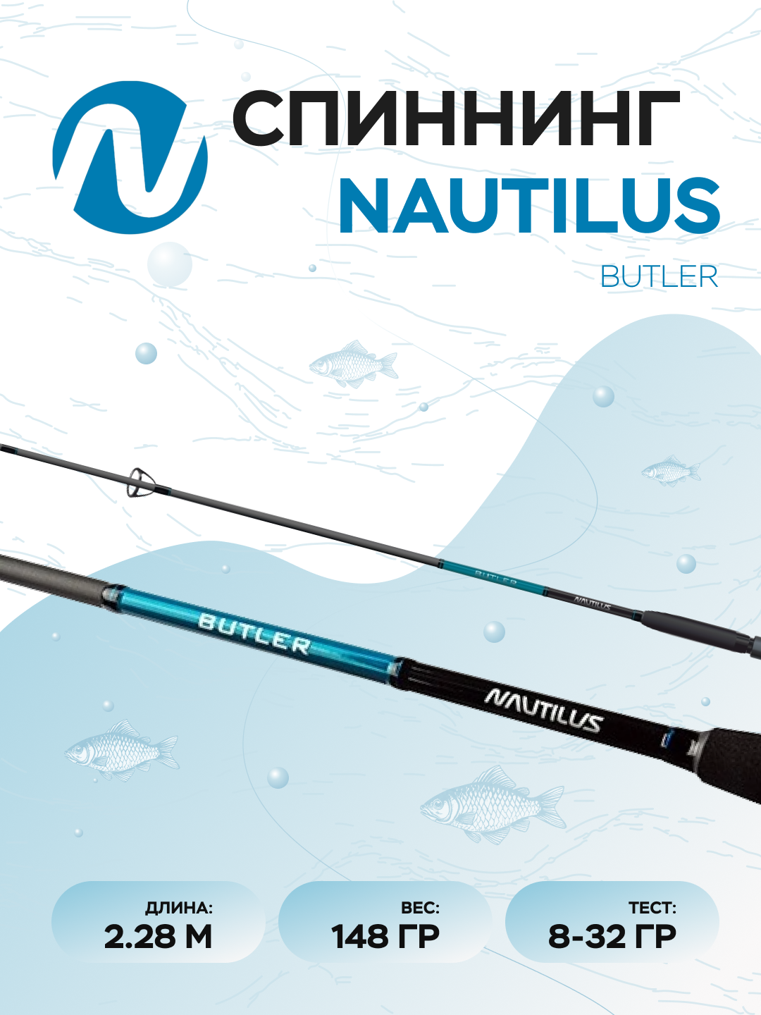 Спиннинг Nautilus Butler BTRS-762MMH 228см 8-32гр 13-41310913