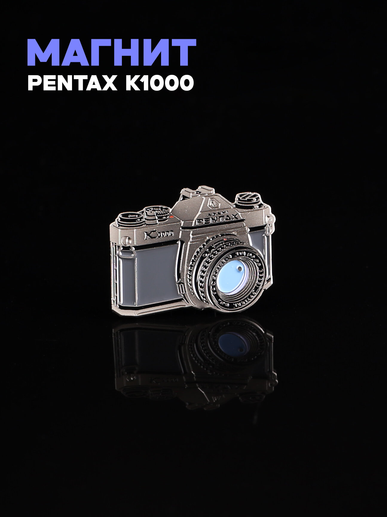 Магнит Pentax K-1000 камера