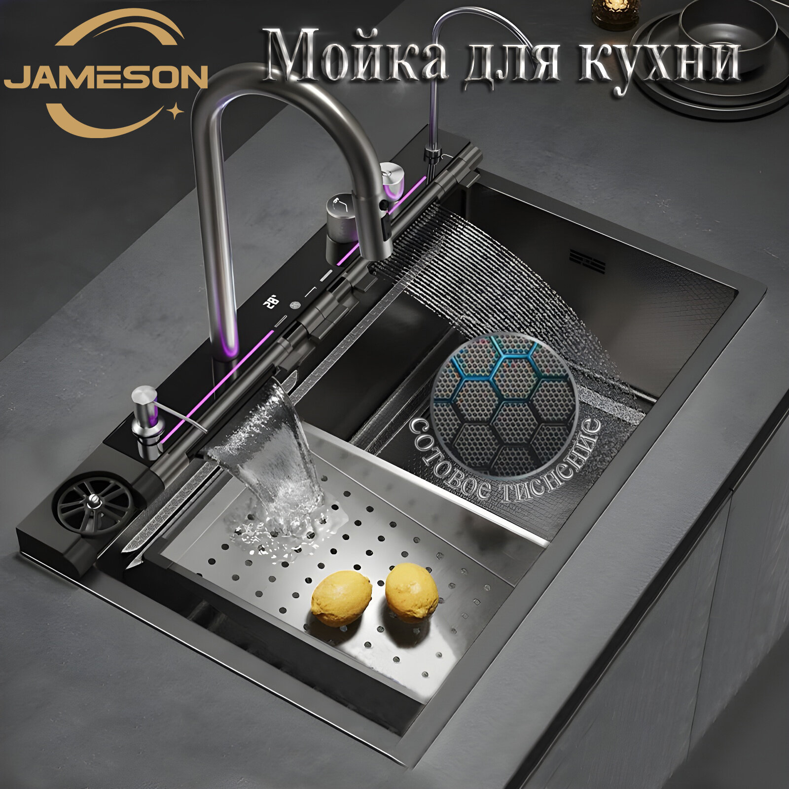 Мойка для кухни JAMESON сотовое тиснение Многофункциональный, индикатором температуры, краном для мойки чашек/очистки воды, автоматическим контролем слива и т. д. AAA