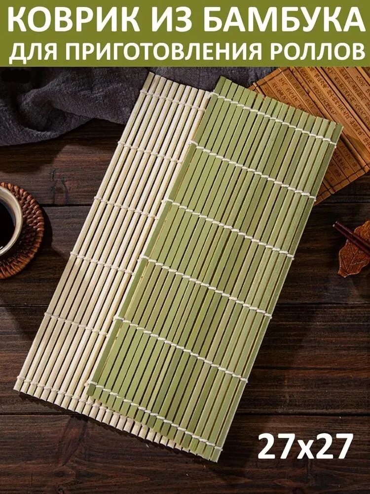 Набор для суши