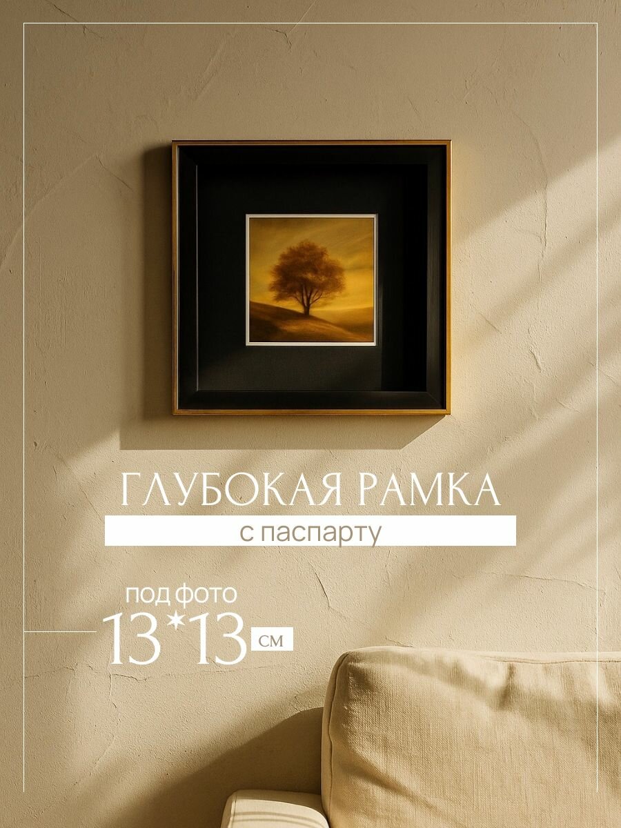 Фоторамка с паспарту/Глубокая рамка Привет Багет/Чёрная квадратная фоторамка со стеклом