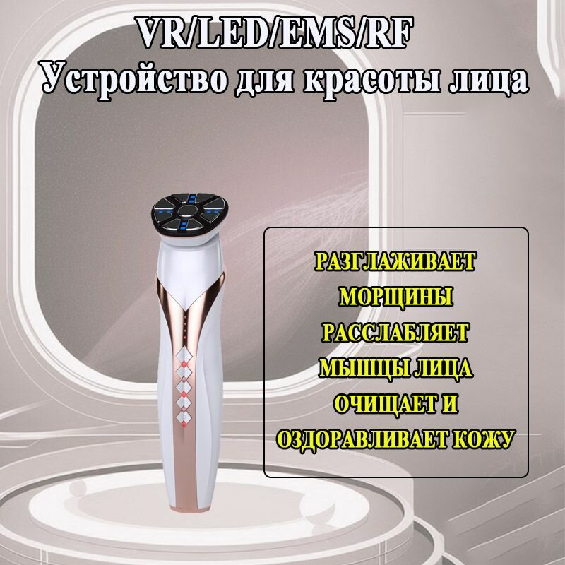 Ультразвуковой лифтинг массажер для лица , с rf лифтингом, миостимуляцией и вибромассажем , хромотерапией