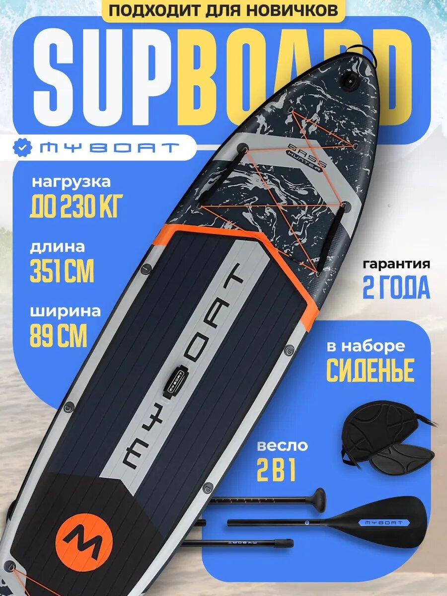 SUP board MyBoat двухслойный сапборд с сиденьем 350 см / Сап доска для плавания и серфинга