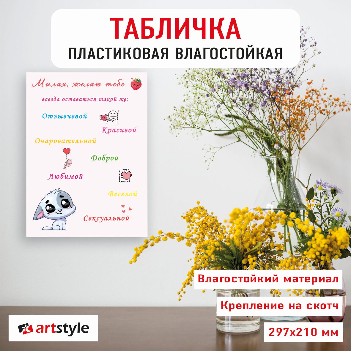 Декоративная табличка "Подруге" 297*210 мм, 1 штука