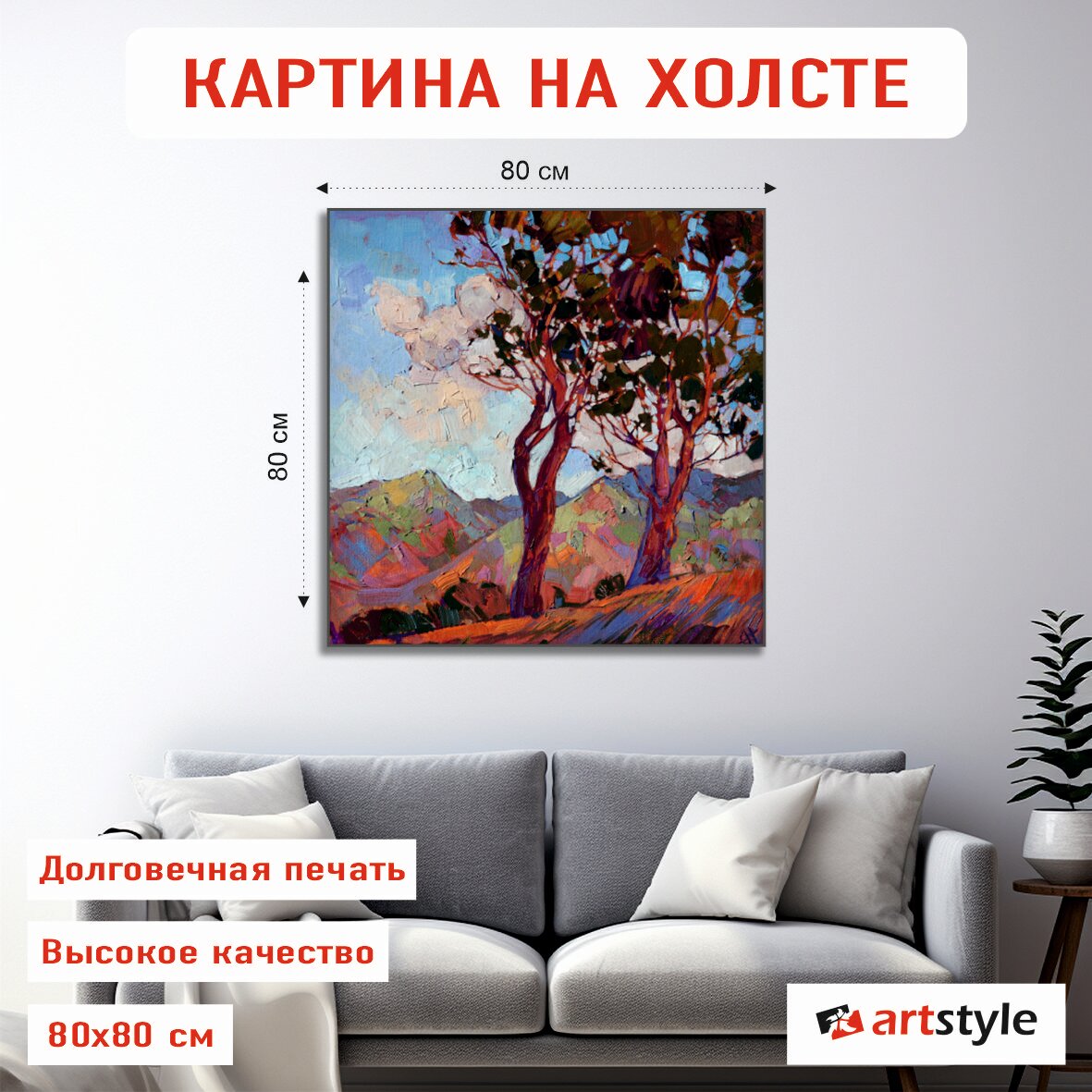 Интерьерная картина Без Подрамника на холсте "Деревья"