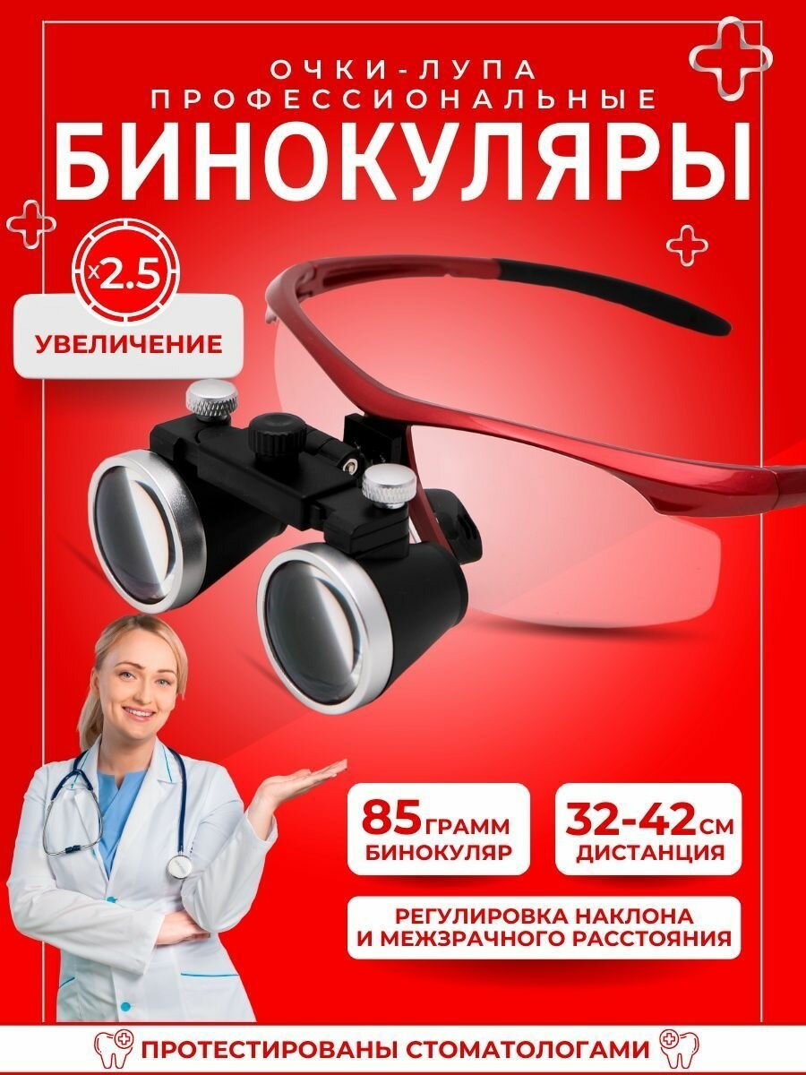 Лупа бинокулярная